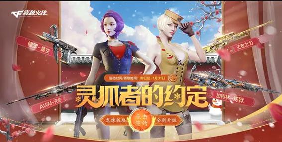 穿越火线灵狐的约定怎么领取会员截图