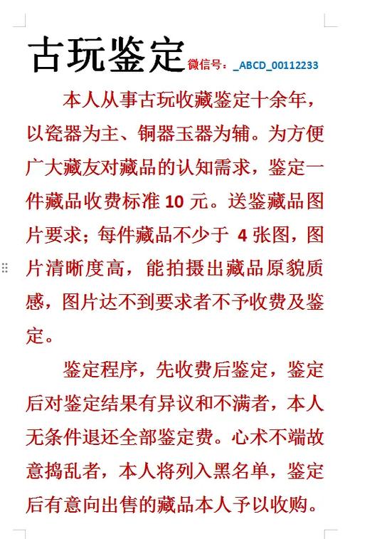古玩免费鉴定图标