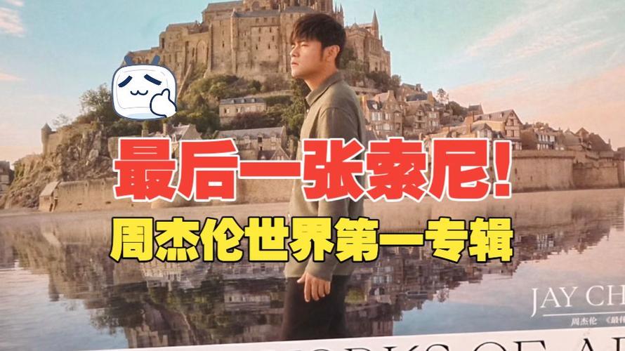 周杰伦每张专辑的价格截图