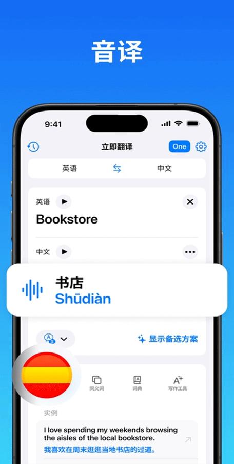 苹果自带的翻译软件叫什么缩略图