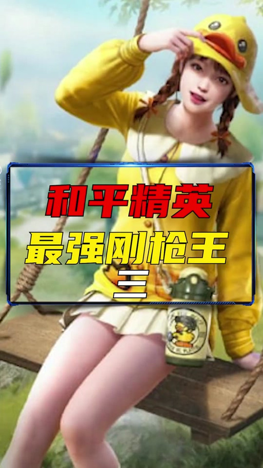 和平精英地区刚枪王称号怎么获得