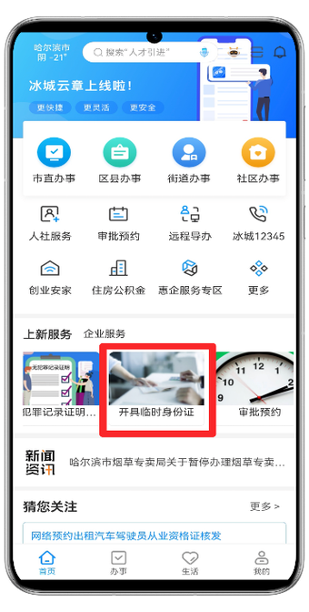 异省身份证上网吧忘带身份证了怎么图标