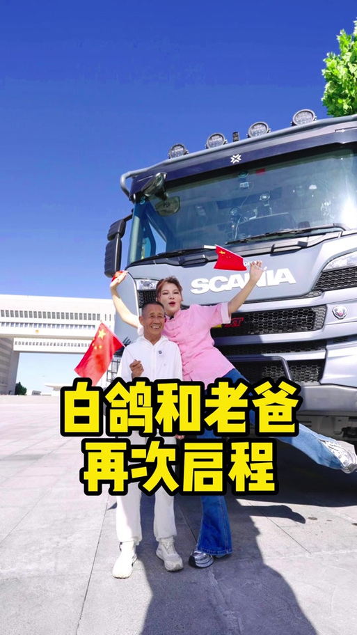 张白鸽车700万什么车截图