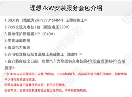 充电桩的安装流程图标