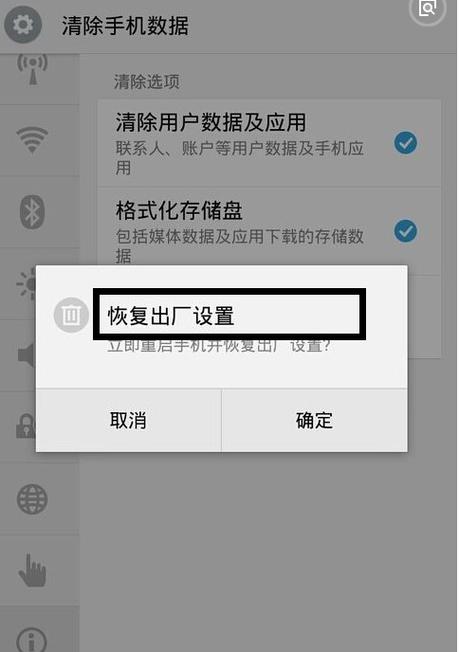 vivo强制恢复出厂设置图标