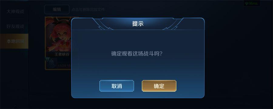 对局回放图标