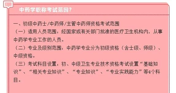 中药师和中药士区别图标