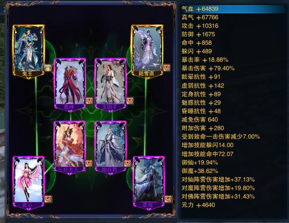 诛仙阵灵搭配最新截图