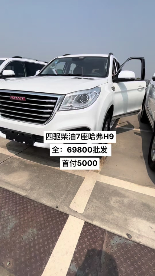 哈弗h9新款2025新款版多少钱图标