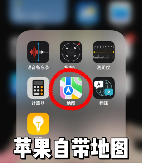 苹果自带的地图是什么地图图标