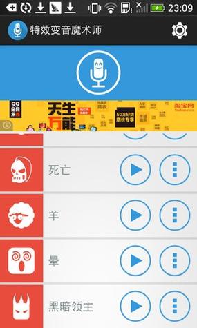 特效变音魔术师图标