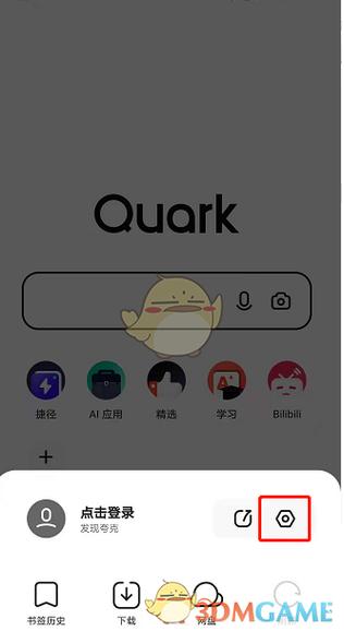 夸克适应屏幕图标