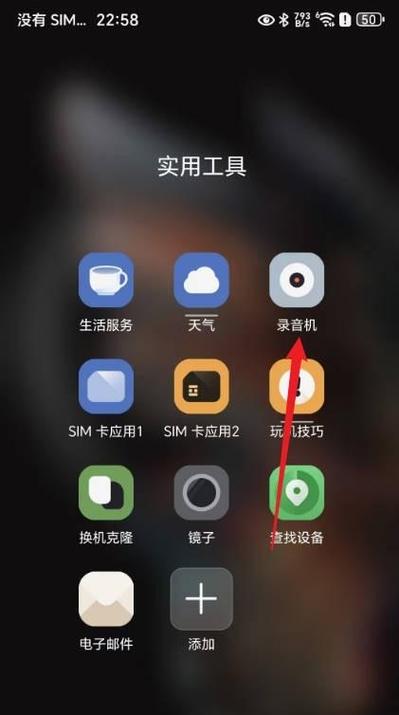 华为手机的录音怎么打开