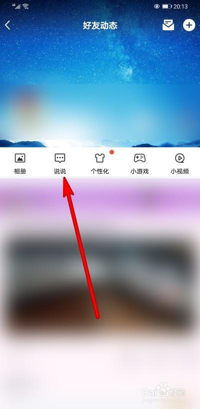 QQ空间说说怎么隐藏图标