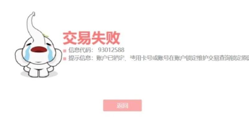 工行手机银行怎么冻结资金图标
