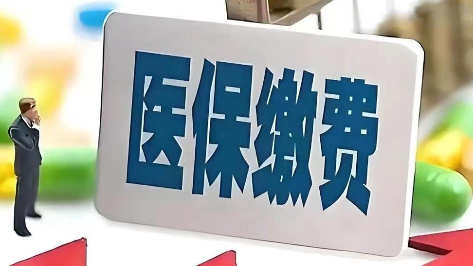 医保截图