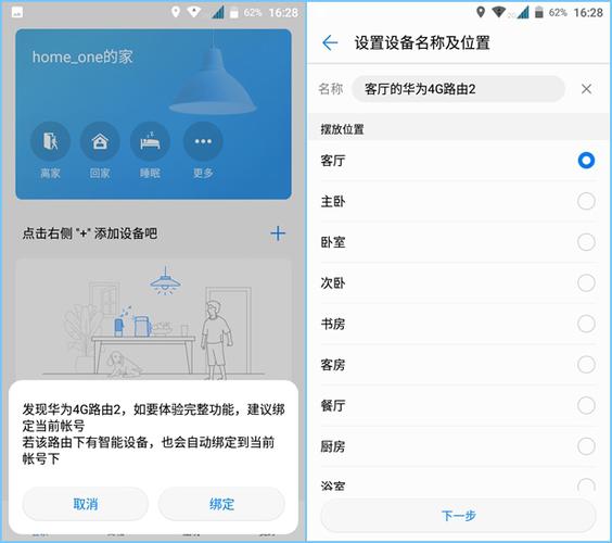 华为插卡路由器设置截图