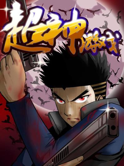 超神游戏漫画免费截图