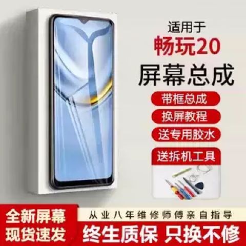 荣耀20换屏幕总成教程截图