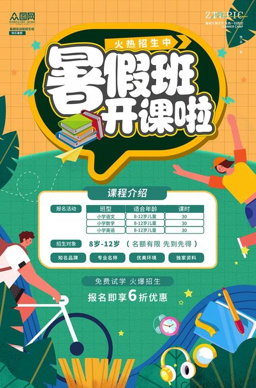 暑假初中全封闭培训班截图