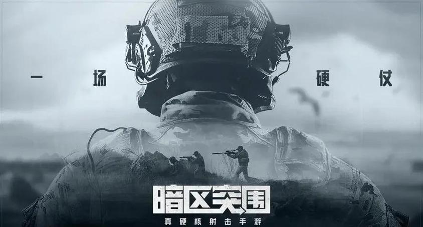 暗区突围背景故事图标