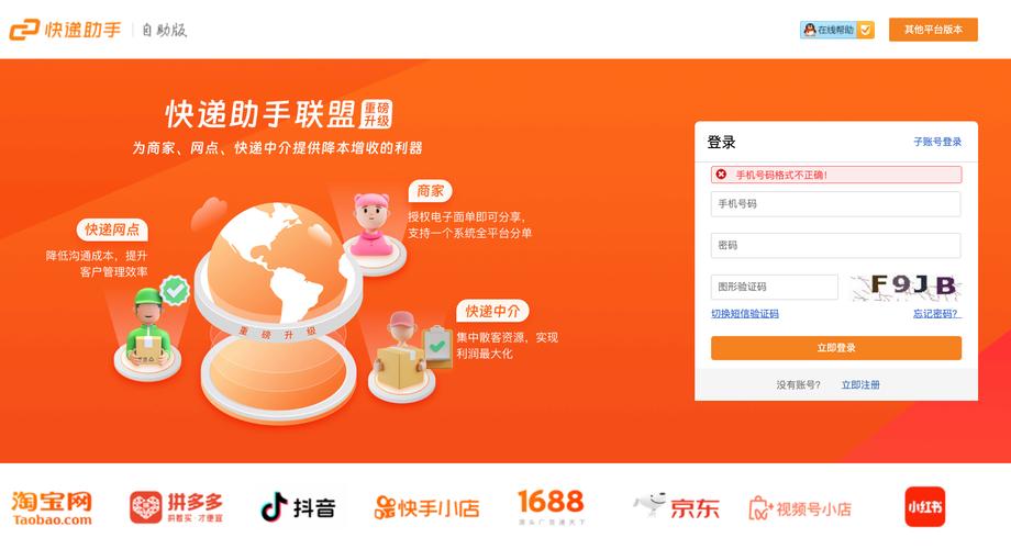 电子面单共享怎么使用图标