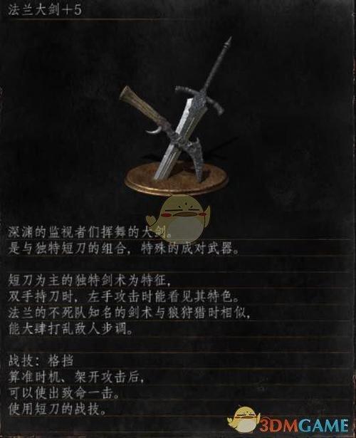 黑暗之魂3大剑图标