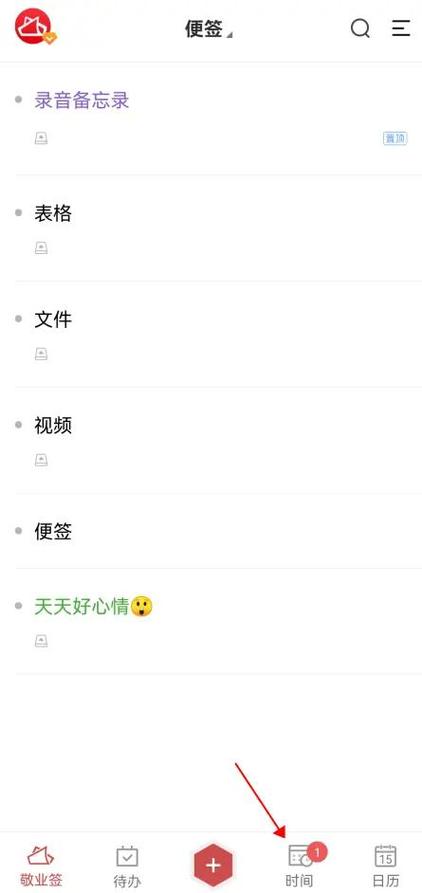 找回我的备忘录图标