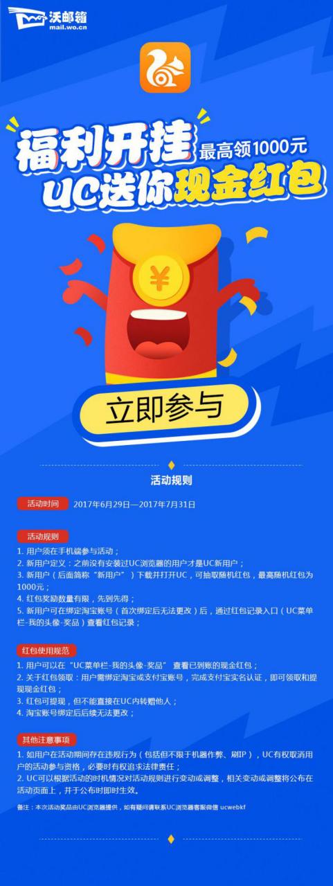UC助力领红包截图