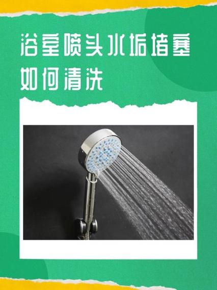 淋浴喷头怎么清洗图标