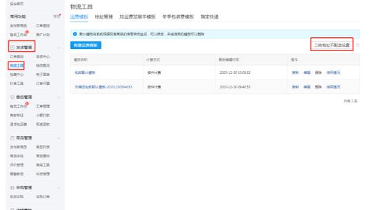 拼多多怎么设置区域不发货