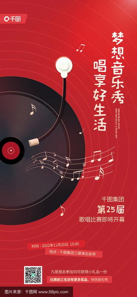 唱歌活动宣传语大全图标