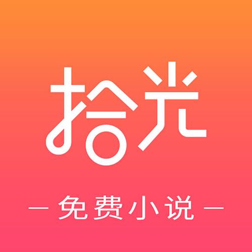 拾光小说app下载图标