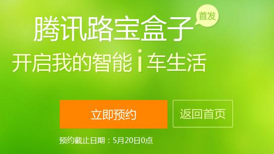 腾讯路宝 app
