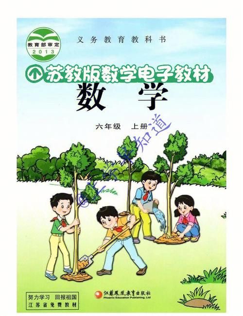 数学六年级上册电子课本