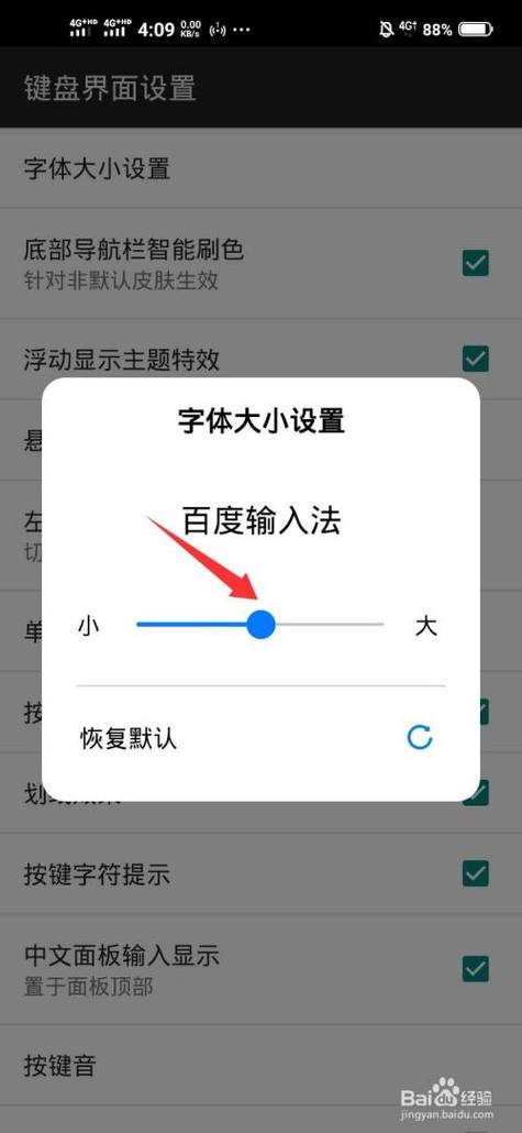 怎么调整百度字体大小截图