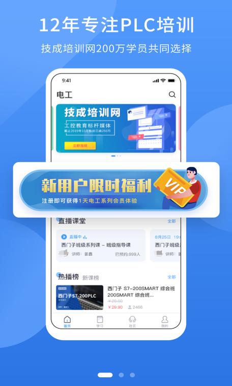 电工课堂app截图