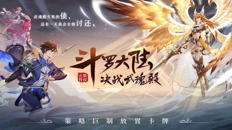 斗罗大陆 游戏图标