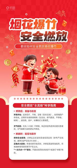 烟花的正确燃放方法图标