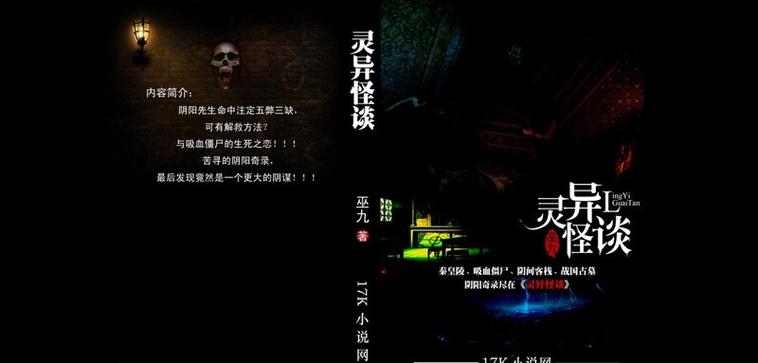 东北灵异怪谈 小说