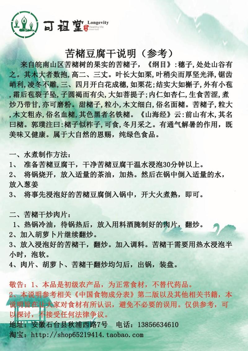 苦竹豆腐吃了有什么好处和功效截图