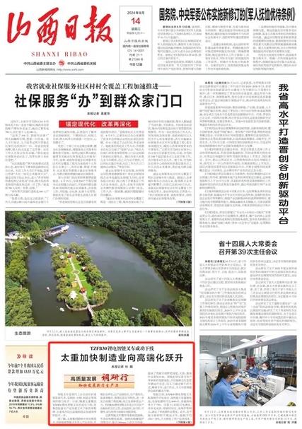 太原日报APP图标