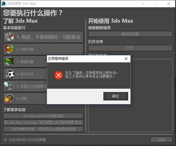 3d一打开就错误报告图标
