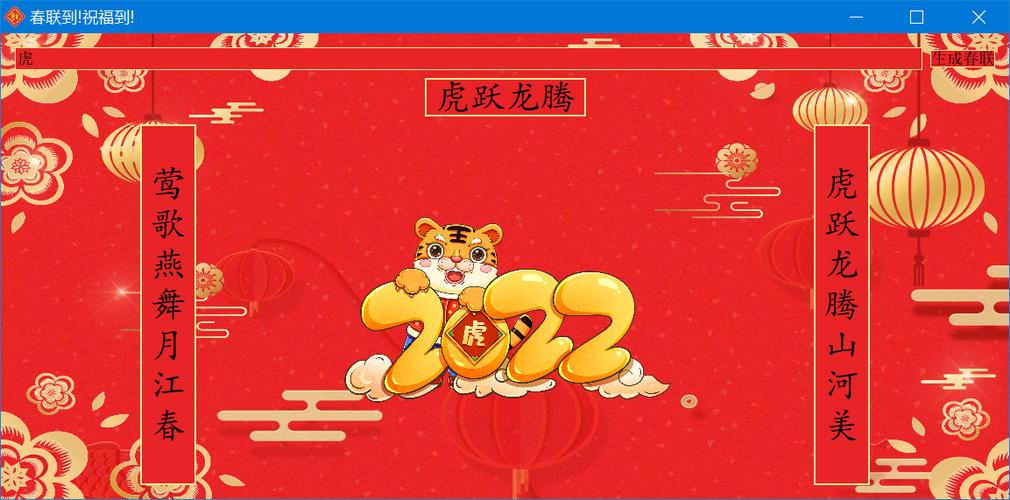 春联生成器自定义图标