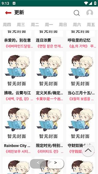 贝勒漫画分类图标