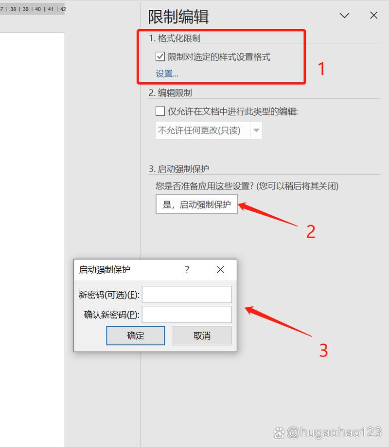 word文档如何限制编辑图标