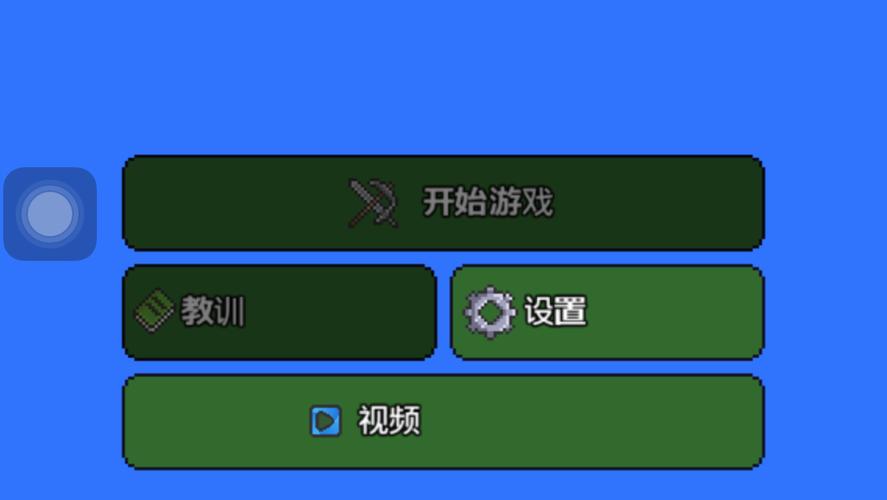手游泰拉瑞亚闪退截图