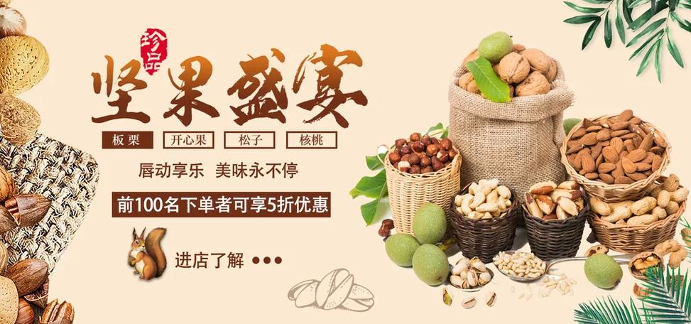 卖坚果的广告语截图