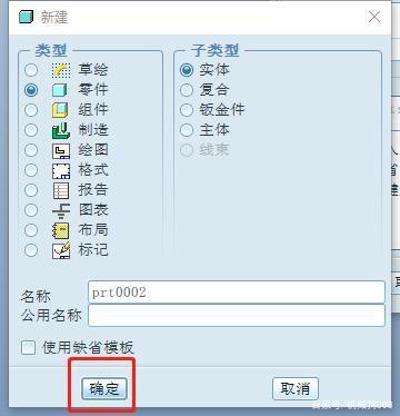 CREO快捷键怎么设置图标