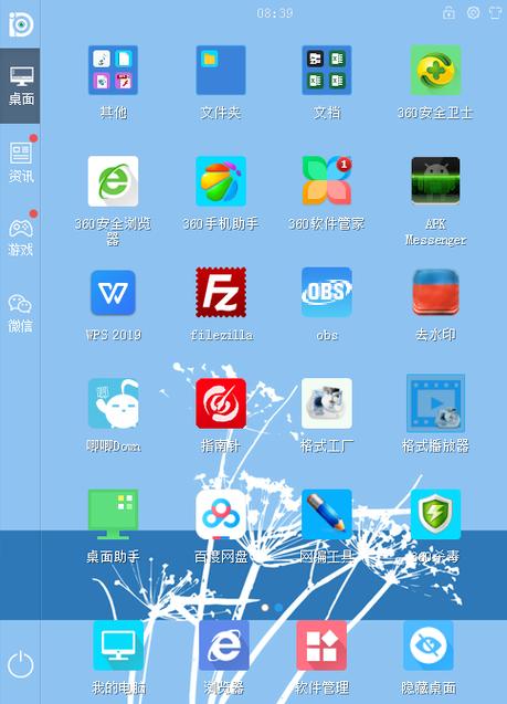 下载到桌面图标